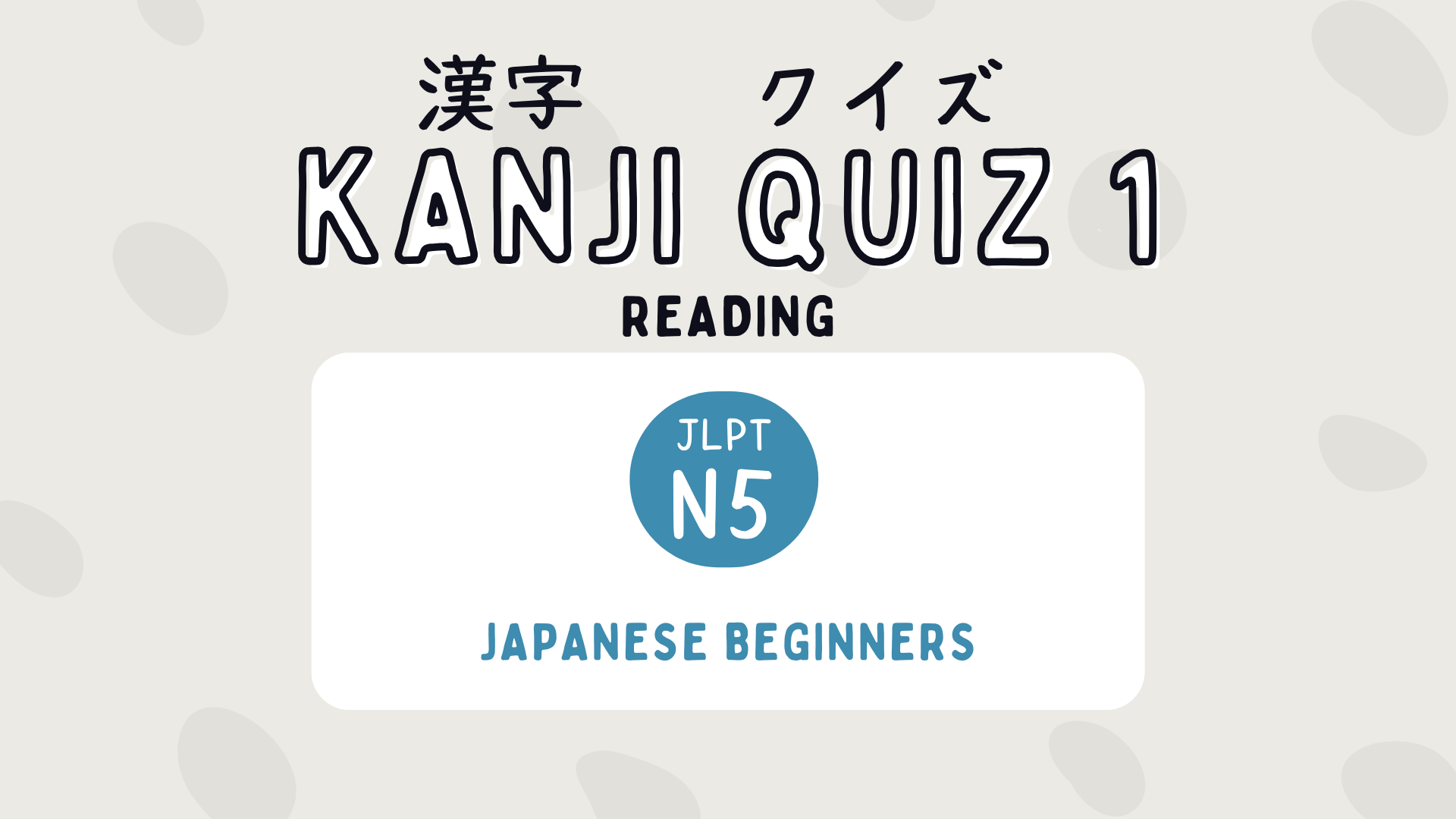 [JLPT N5] Kanji Quiz 1 Reading